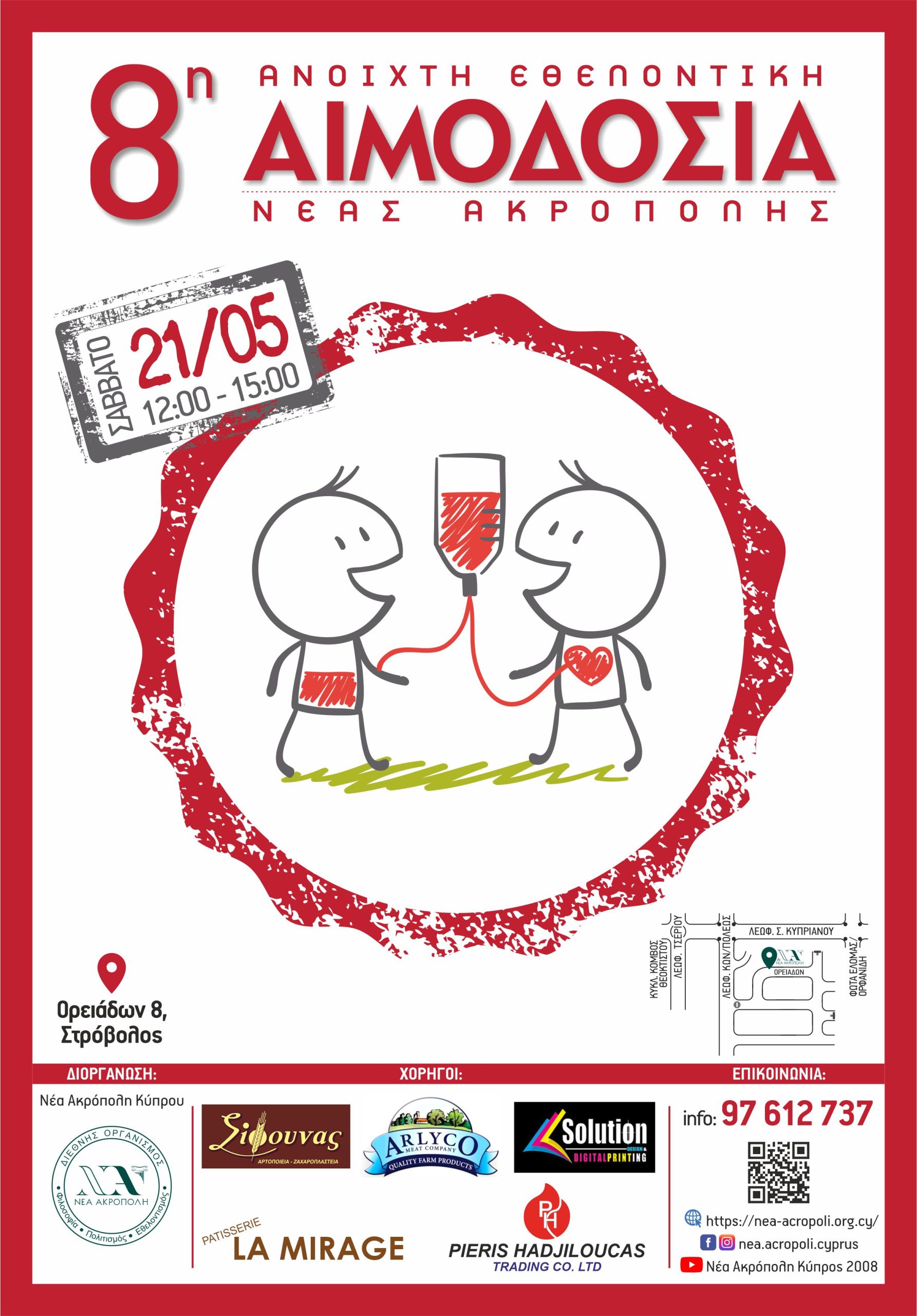 ΑΙΜΟΔΟΣΙΑ — Νεα Ακρόπολη Κύπρου