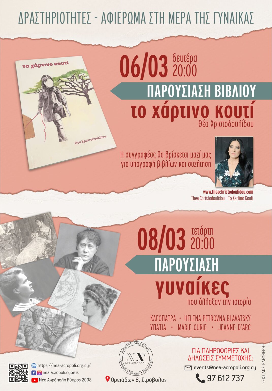 ΑΦΙΕΡΩΜΑ ΣΤΗΝ ΜΕΡΑ ΤΗΣ ΓΥΝΑΙΚΑΣ — Νεα Ακρόπολη Κύπρου